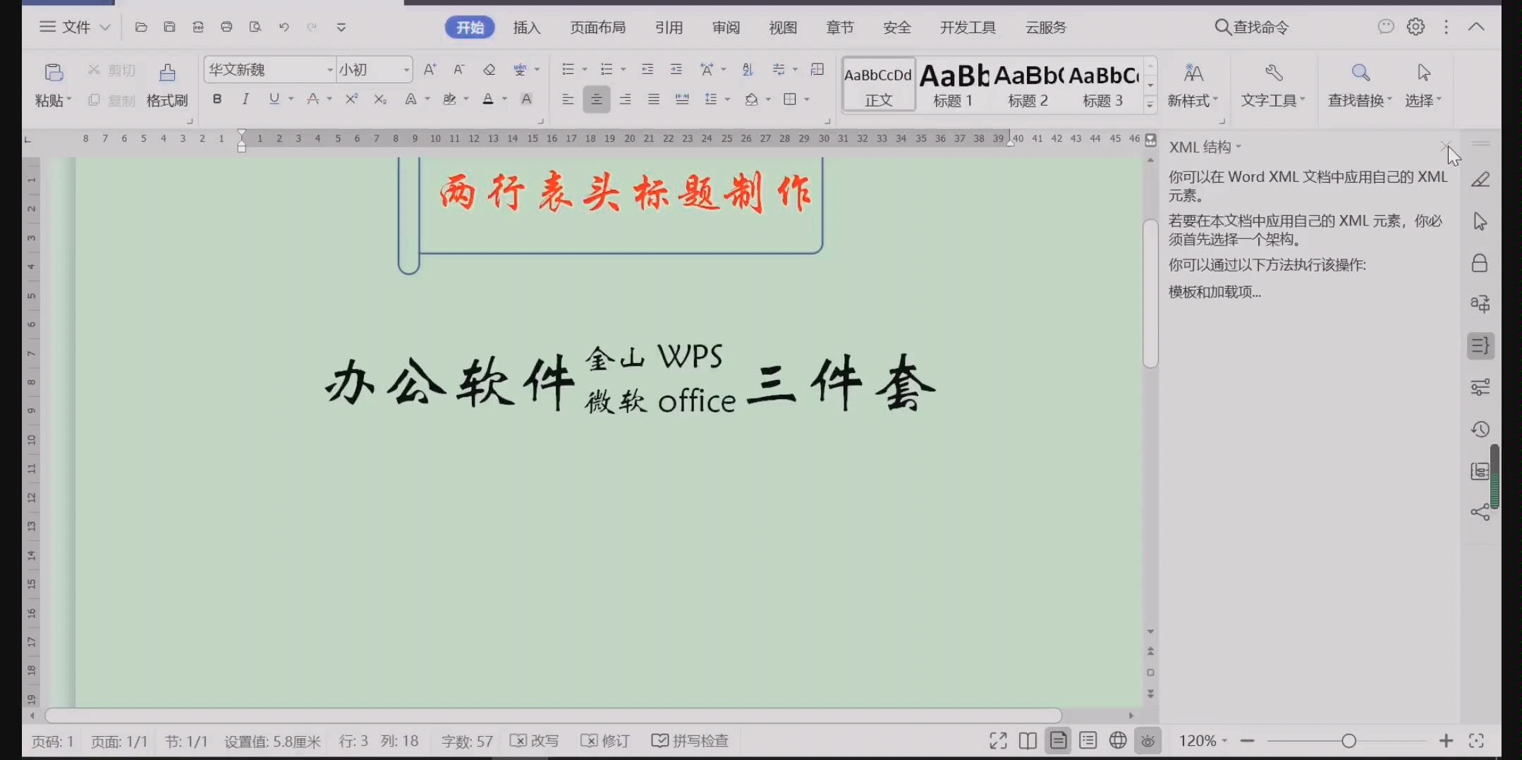 双行表头制作,公务员更应该学会的技巧