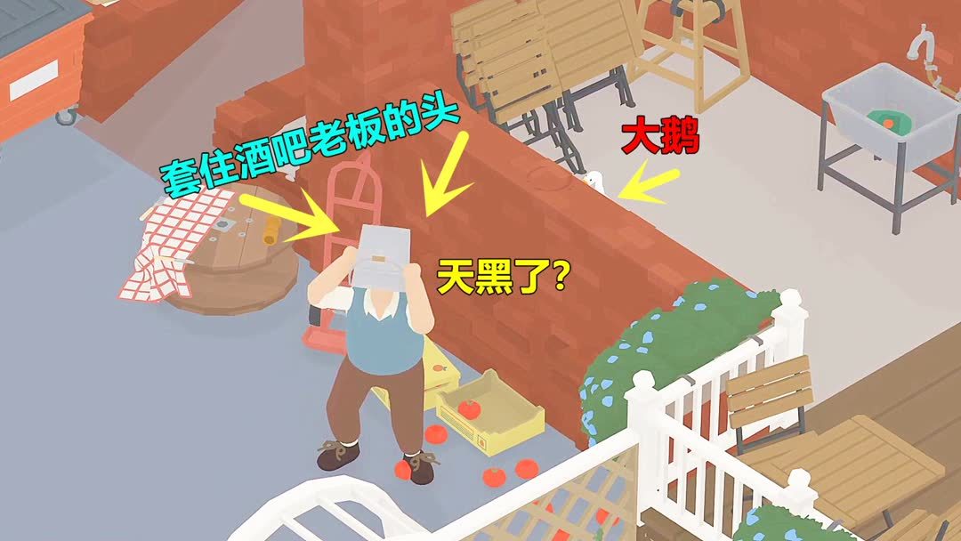 大鹅模拟器第8期:大鹅制造陷阱,用水桶套住酒吧老板,很过瘾!