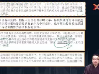 2014年一建实务案例(招标投标案例)3__标清