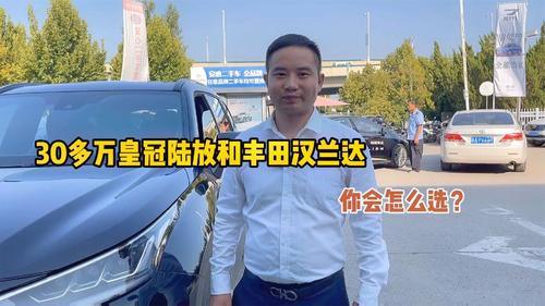 30多万皇冠陆放和丰田的汉兰达你怎么选?他们有什么差异呢