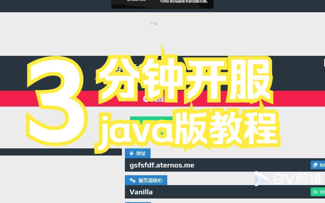 我的世界开服教程(java版)