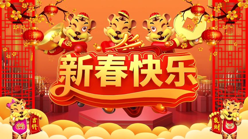 春节倒计时,向全国父老乡亲拜年#2022年春节联欢晚会#春节