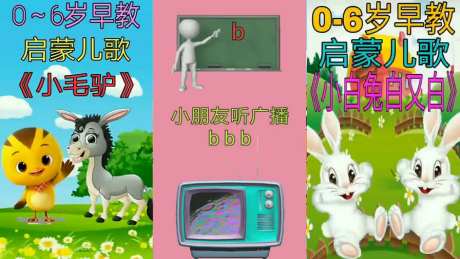 宝宝早教启蒙:拼音儿歌,声母歌