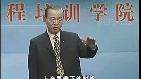 1曾仕强 如何从管理走向领导