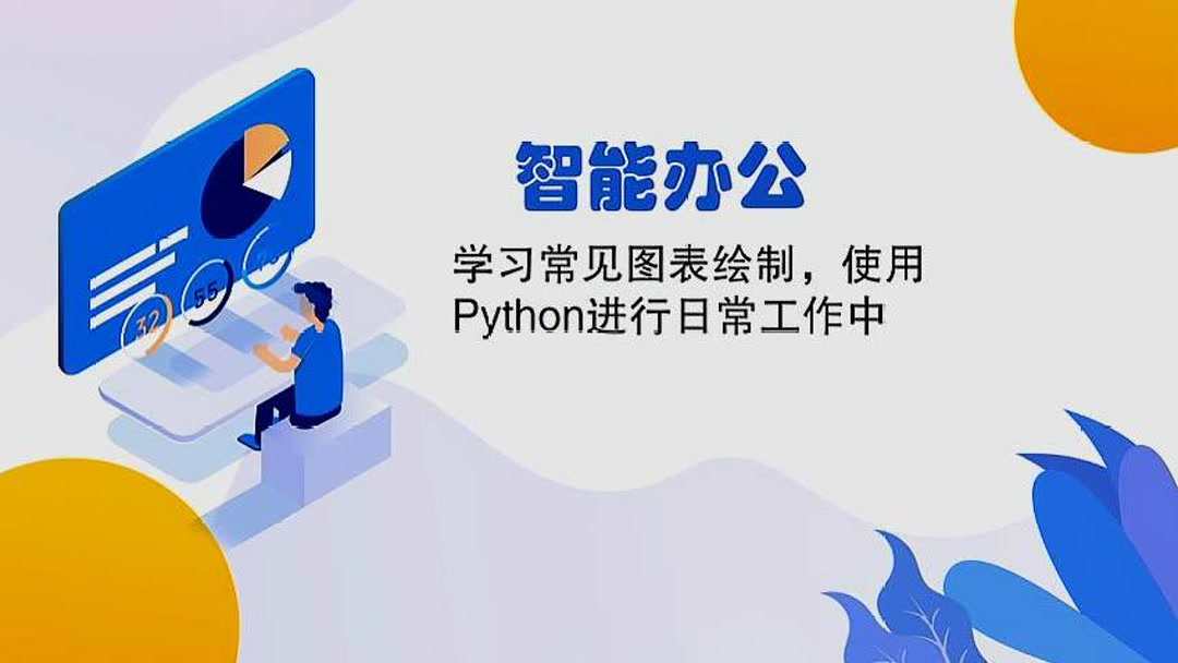 金融数据分析Python语言完美结合《融跃教育Python金融实战课程》