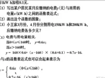 一次函数的应用