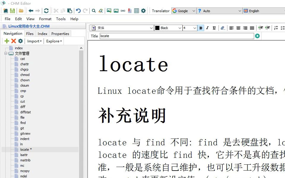 21-locate命令使用讲解