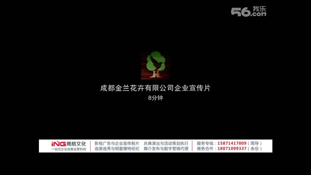 金兰花卉企业宣传片 企业形象片 电视广告片