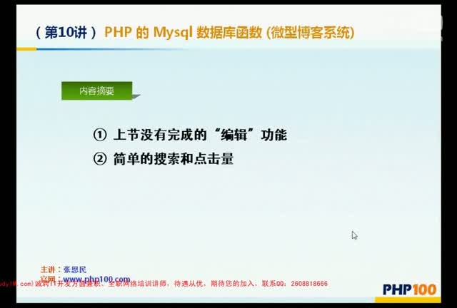 第10课_PHP的Mysql数据库函数(微型博客