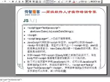 【传智播客.Net培训—JavaScript】3引用外部js文件