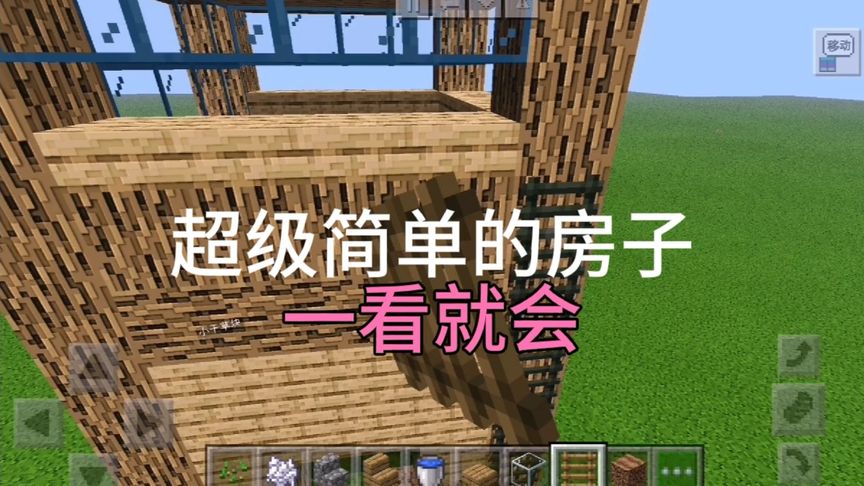 我的世界房子:超级简单!一学就会
