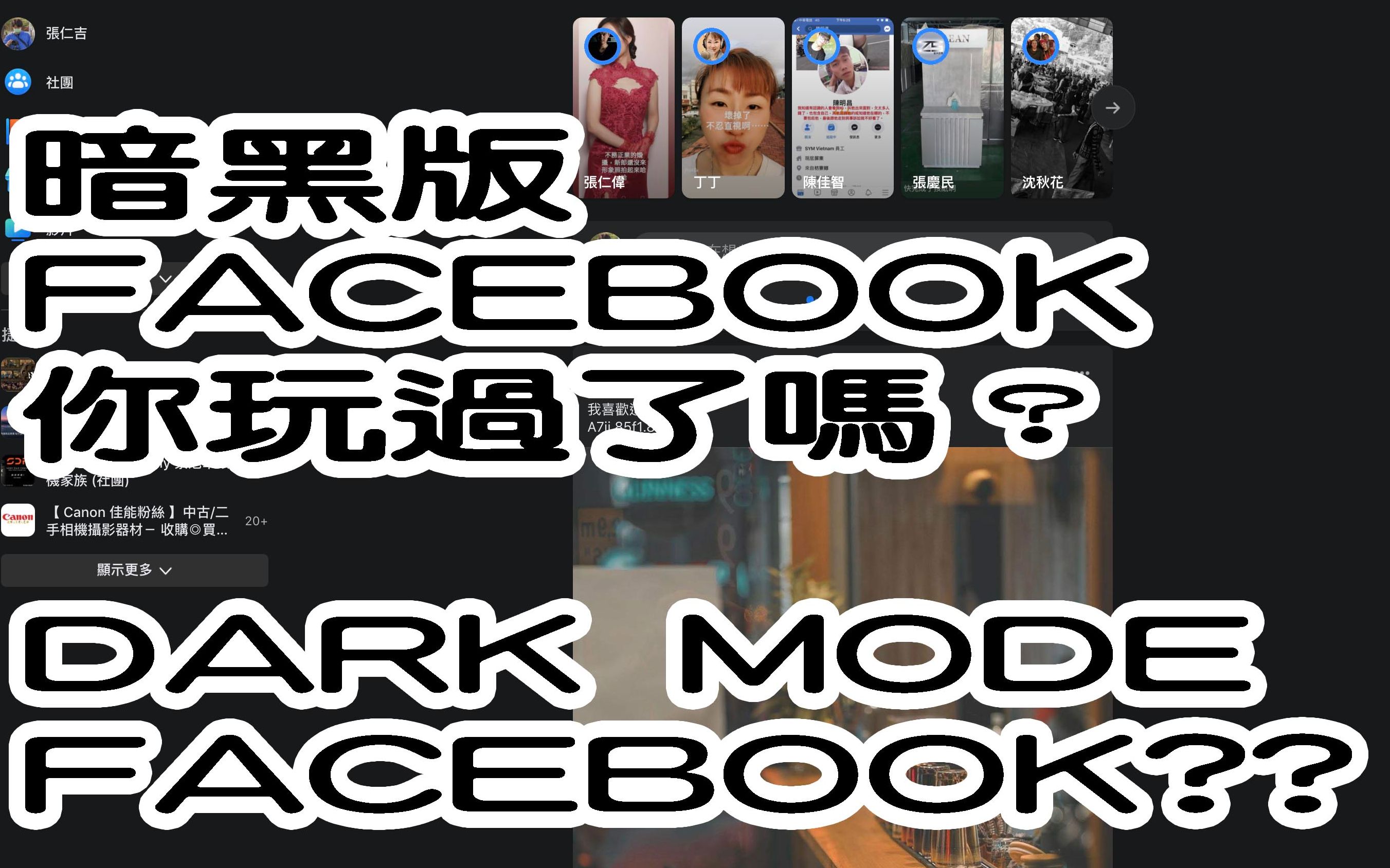 暗黑版的FABEBOOK