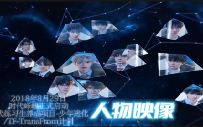 【TF家族】 此视频适合刚上三楼的粉丝观看——用来了解TF家族三代