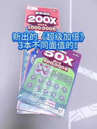 ...看看哪种中奖率更高呢ߧ�#刮刮乐中100万交多少税 #解压 #运气爆...