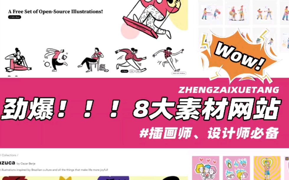 8个免费插画网站|插画干货|素材网站