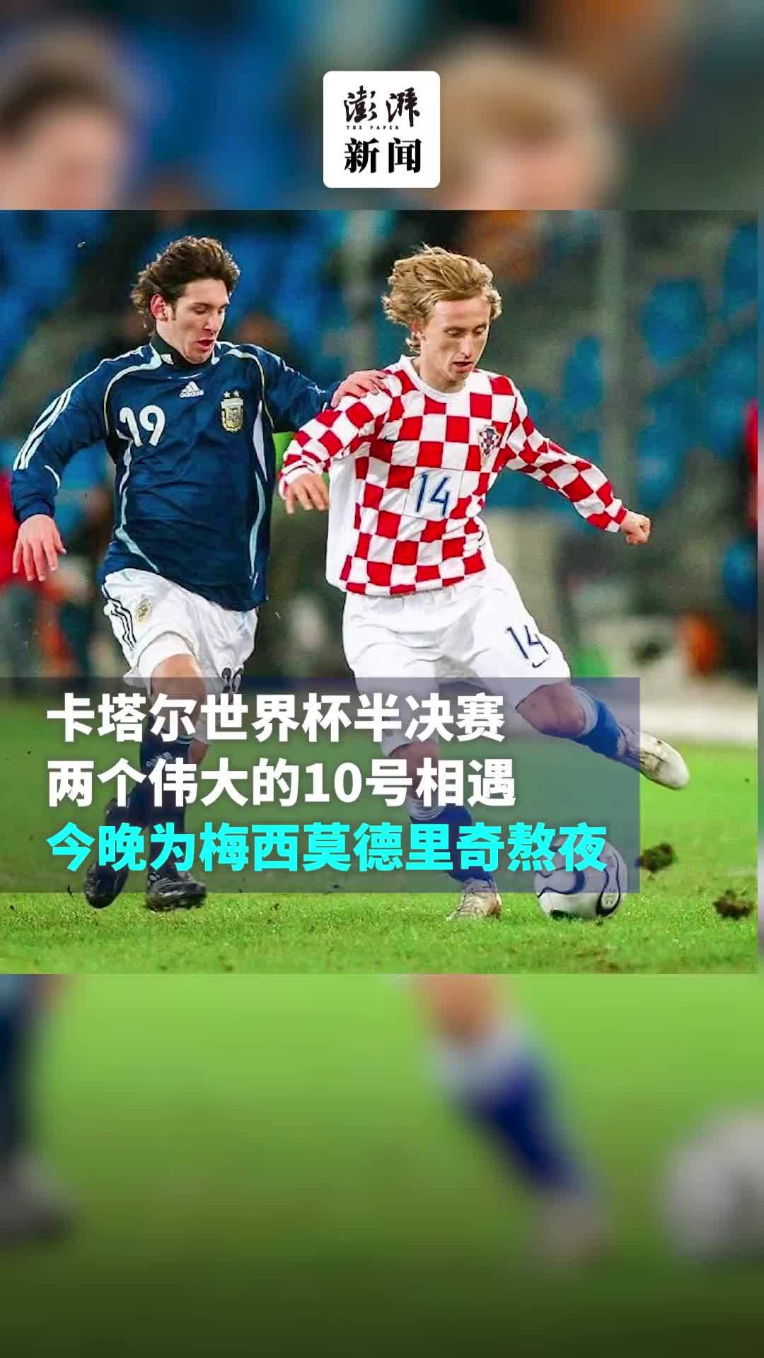 卡塔尔世界杯半决赛,两个伟大的10号相遇!