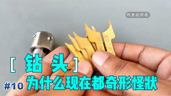 当今流行十大钻头,你认识几个?