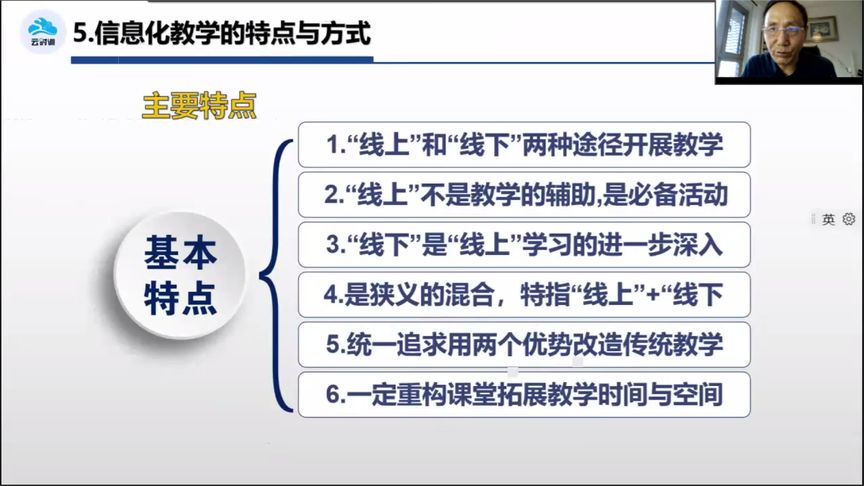 04信息化教学的基本特点与主要方式