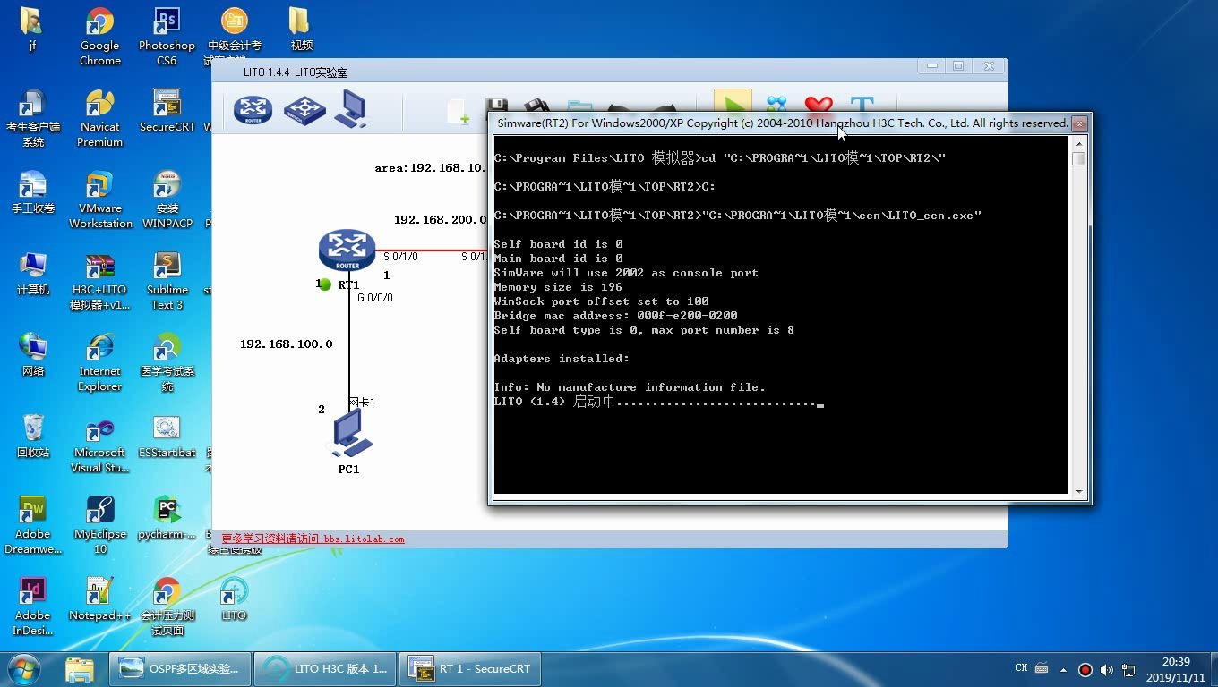 基于LITO模拟器的路由交换实验——ospf多区域实验1