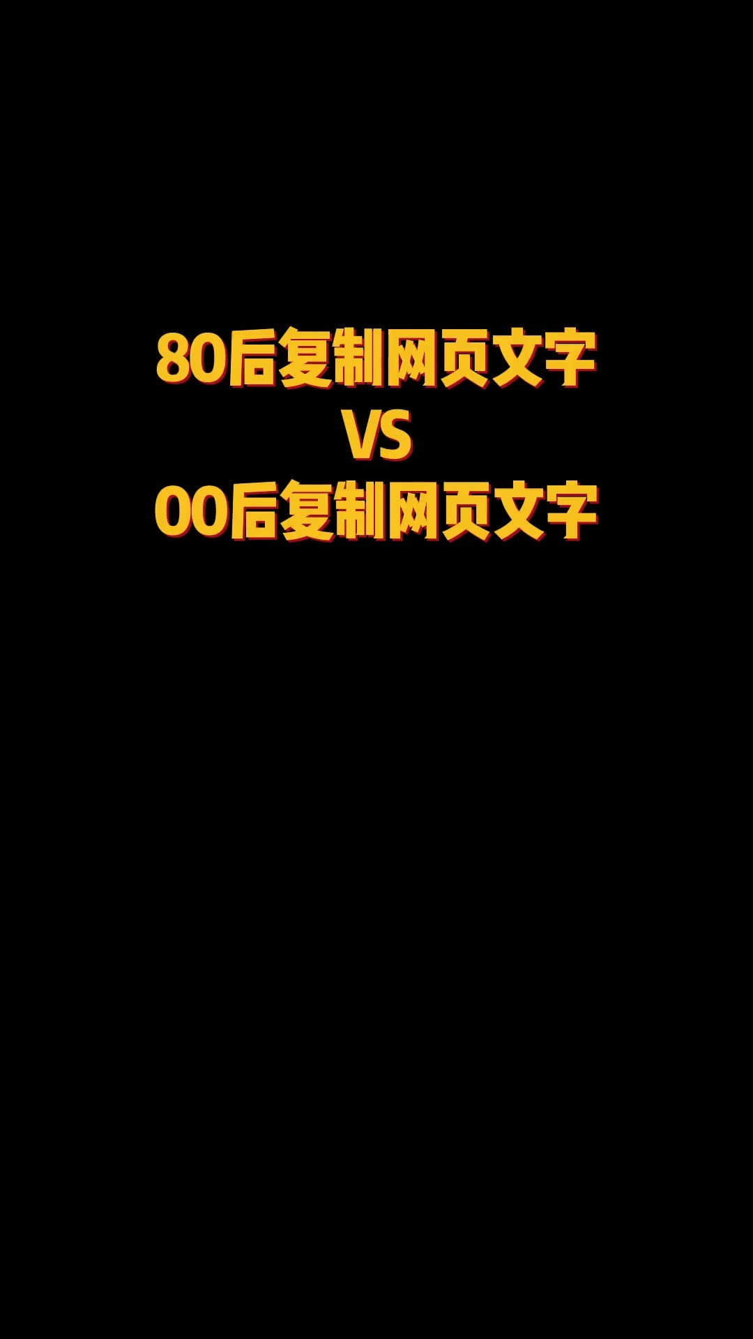 教你一招轻松复制文字的方法,学起来涨知识电脑技巧办公技巧程序员