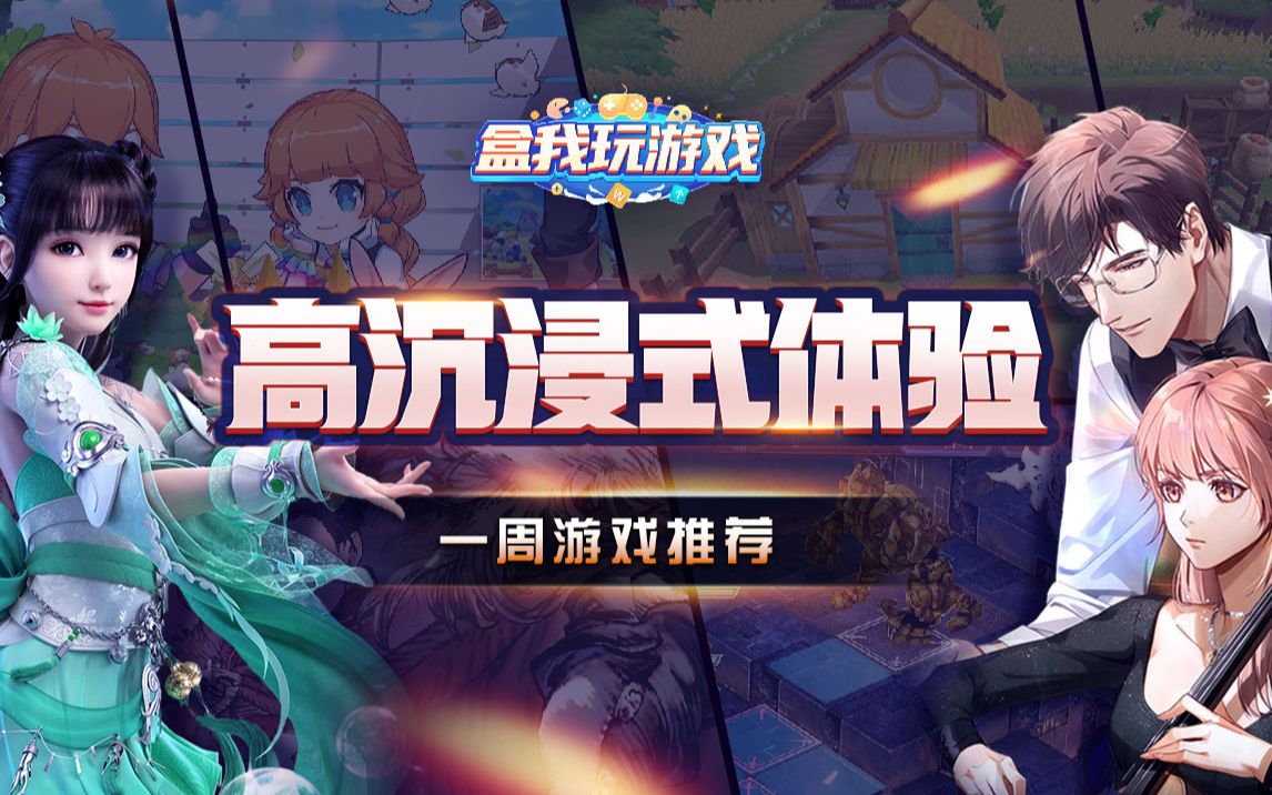 【盒我玩游戏93】当下最流行的高沉浸式体验,在游戏里会是怎样呢?(...
