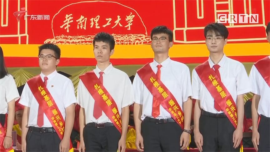 广州:华工毕业典礼 校长亲讲最后一堂思政课