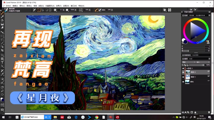 板绘再现梵高《星月夜》