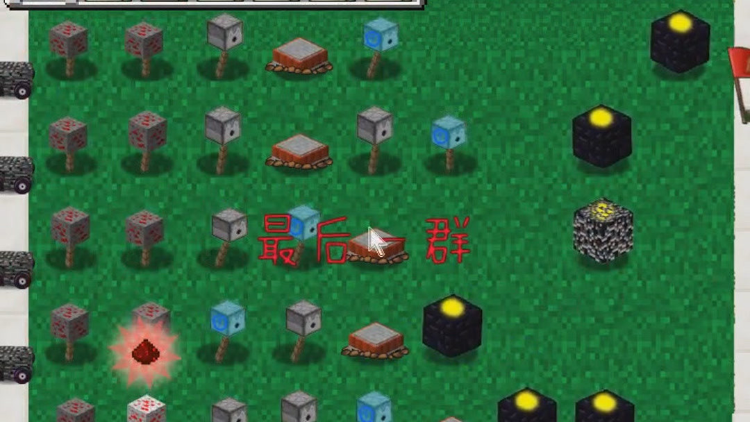 mc植物大战僵尸 僵尸竟然来挑衅我们游戏