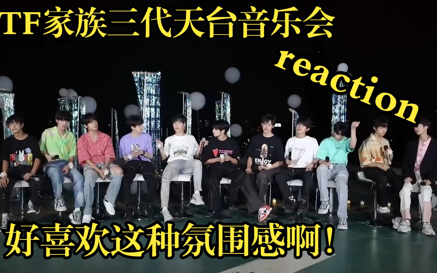 【TF家族三代reaction】天台音乐会鲨疯了,这种音乐会可以多来点,好...