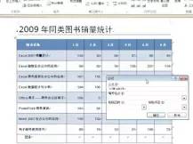 31_在Word表格中进行简单计算