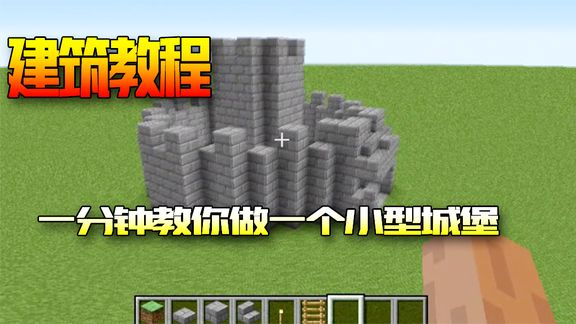 我的世界:为什么我的城堡这么简单?看完视频后恍然大悟