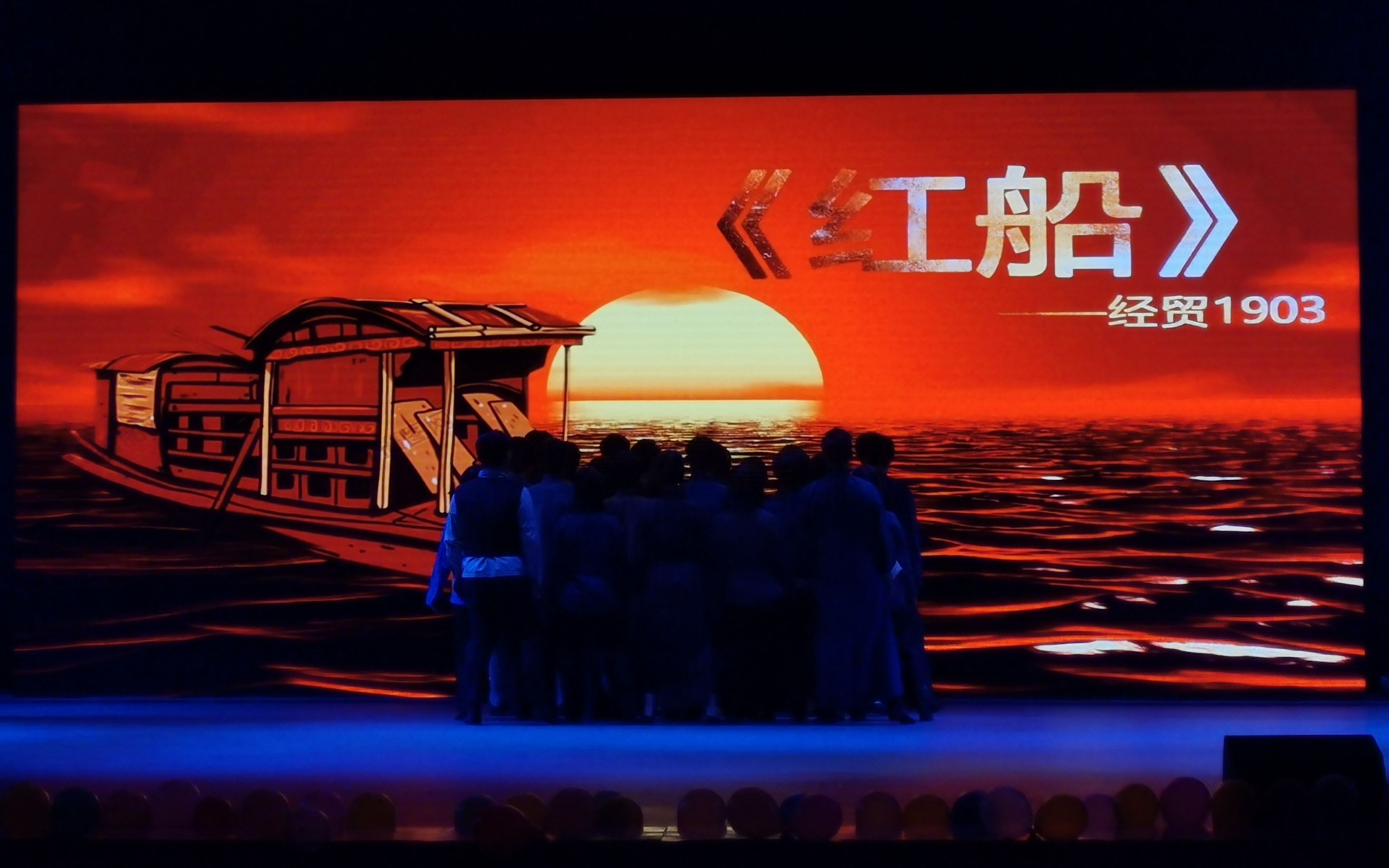 中南大经贸1903《红船》