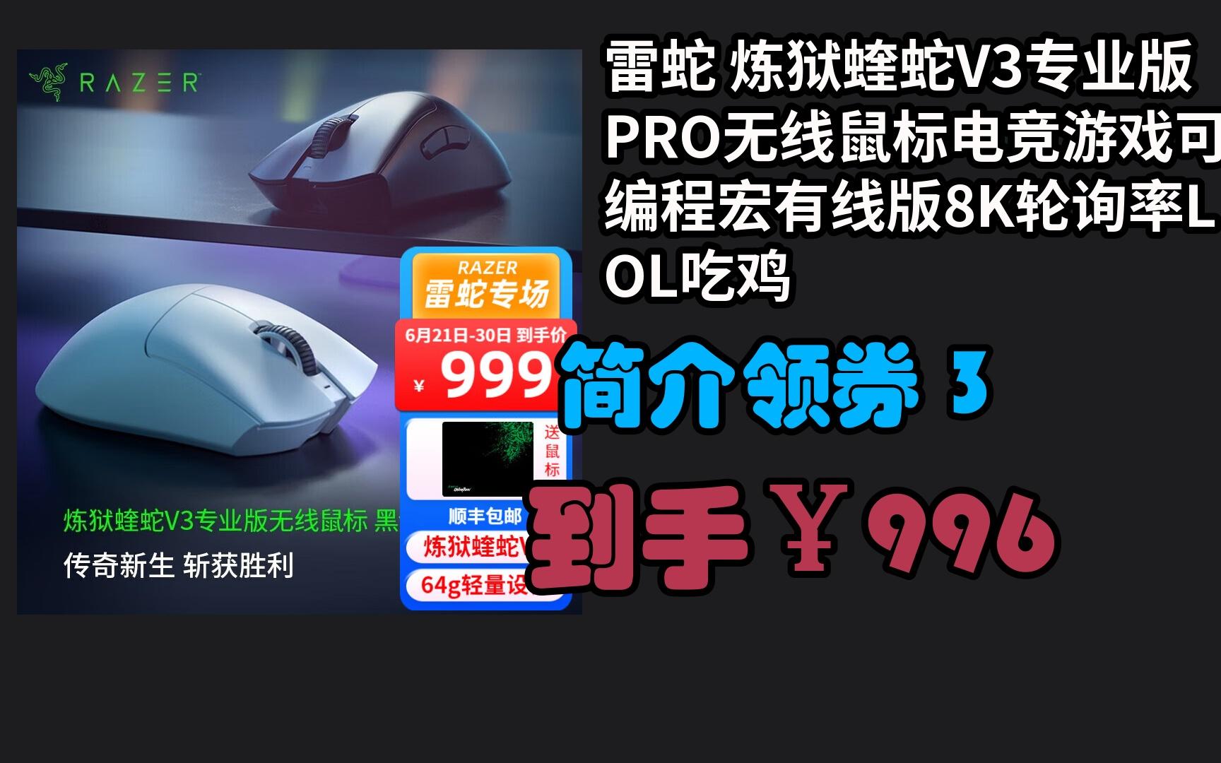 ... 雷蛇 炼狱蝰蛇V3专业版PRO无线鼠标电竞游戏可编程宏有线版8K...