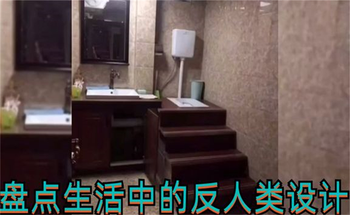 盘点那些生活中反人类设计,设计师是怎想的,我是没想明白