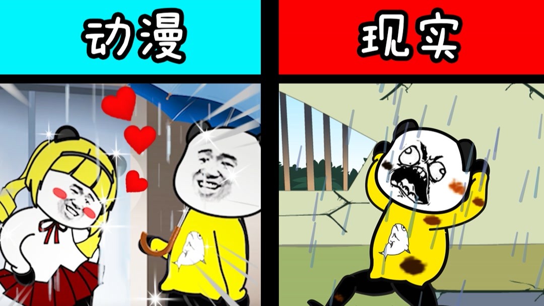 动漫中的下雨 VS 现实中的下雨!