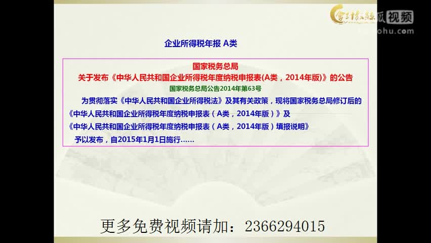 零基础学会计:企业所得税年报A类B类