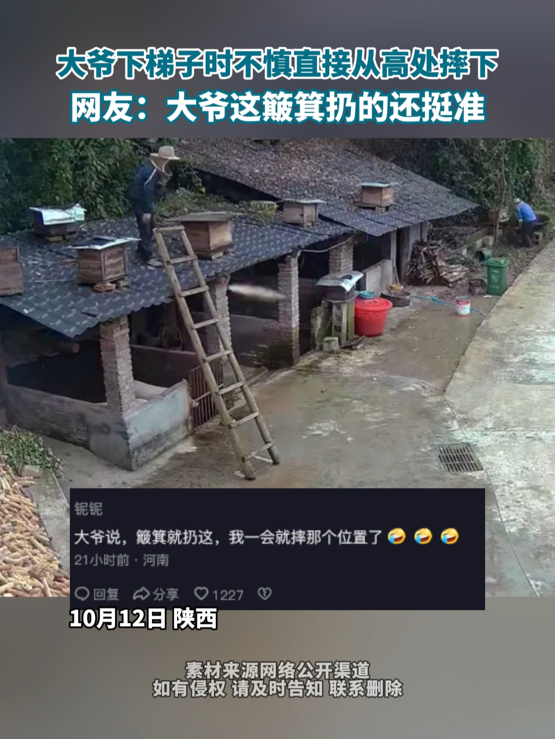 还好大爷这簸箕扔的挺准!