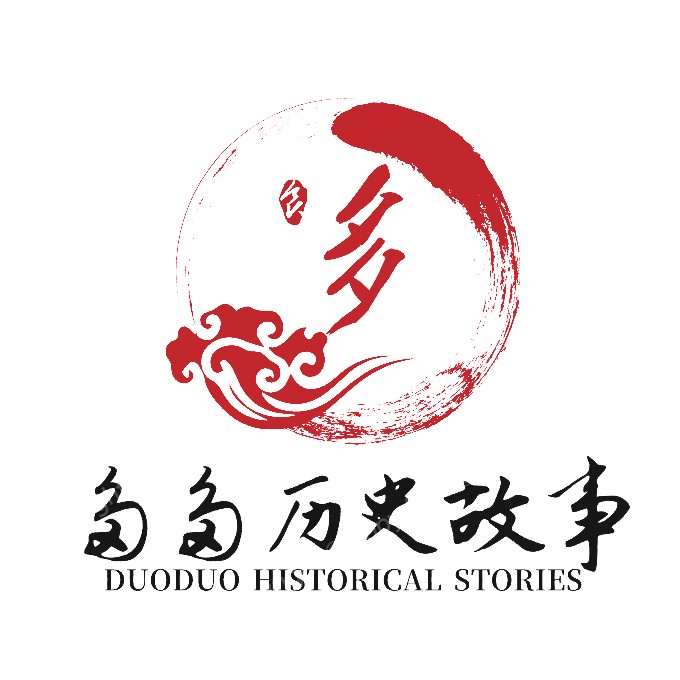 多多历史故事 