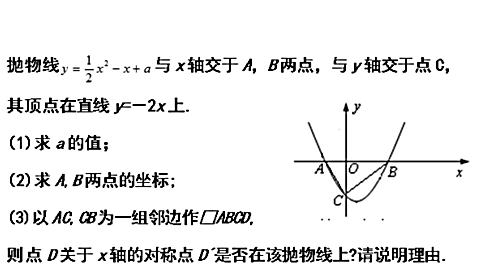 初中数学: 中考压轴题解析, 二次函数常考知识点, 对称点的求法
