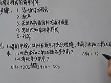 九年级上册化学《化学方程式》利用化学方程式的简单计算 初三上册...