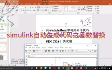 simulink自动生成代码之函数替换