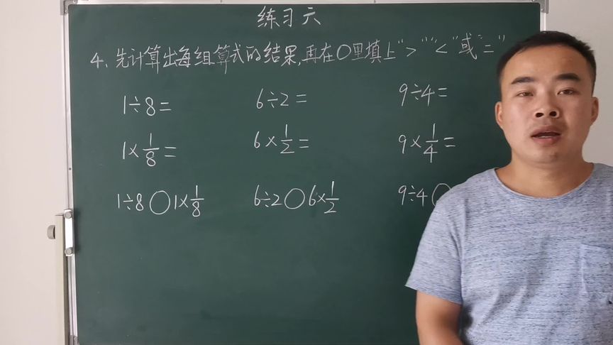 56课 人教版小学六年级数学上册 练习六 第4题