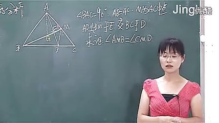 1-2全等三角形的性质与判定 初中数学崔莉老师精华学校课堂教学视频