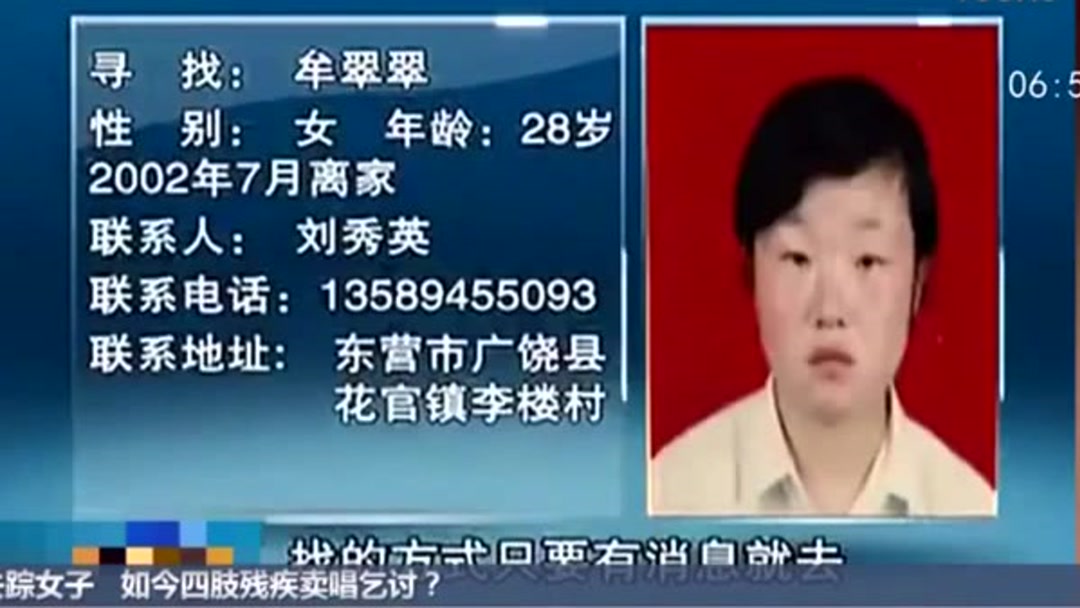 搞笑15年前失踪健康女子 如今四肢残疾卖唱乞讨?_标清