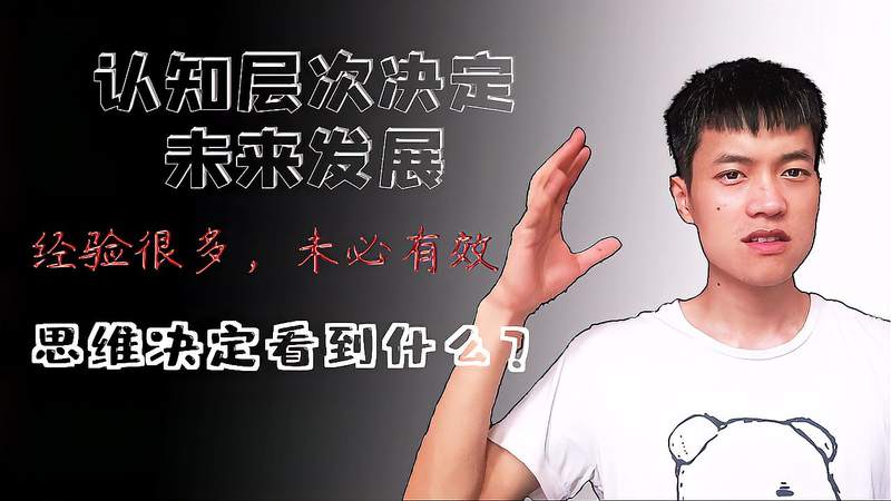 思维高度,决定了你是员工、主管,还是领导