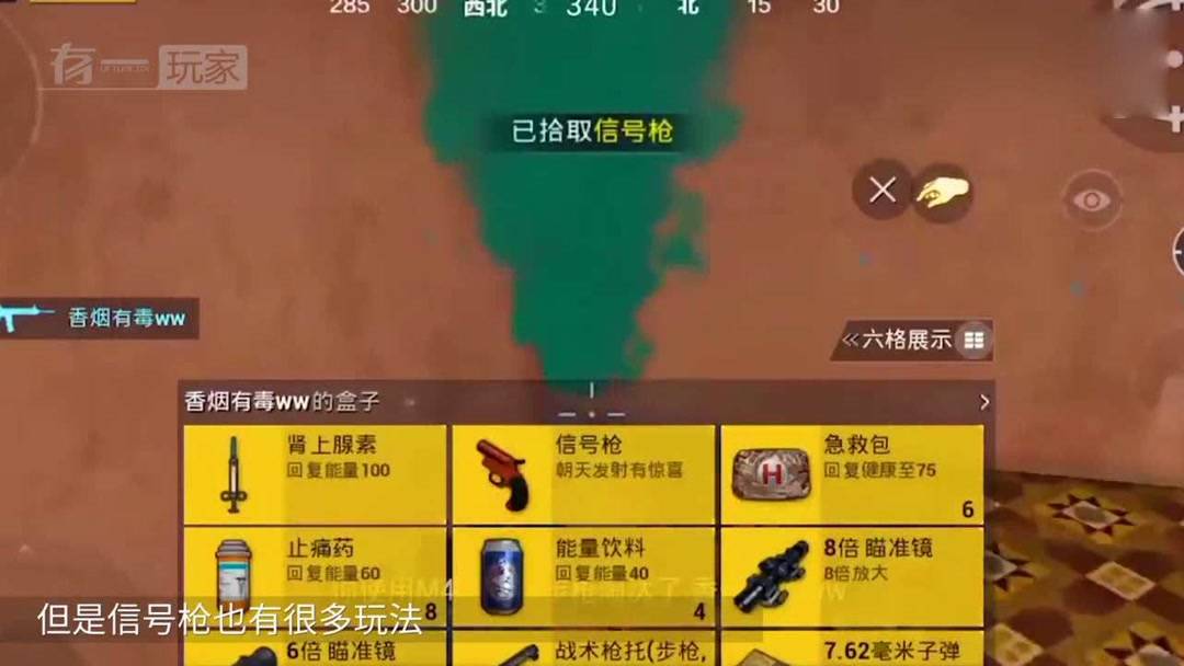 和平精英:捡到信号枪在哪打?新手:野区,大神:怪不得装备差!