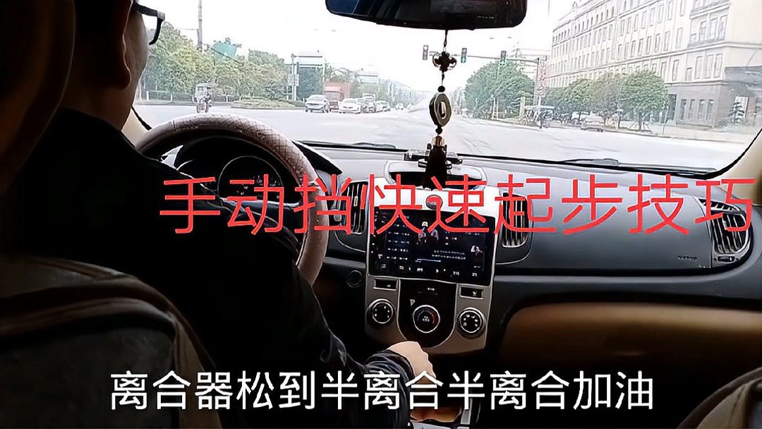 老司机分享手动挡快速起步,学会这些方法避免熄火,新手一看就会