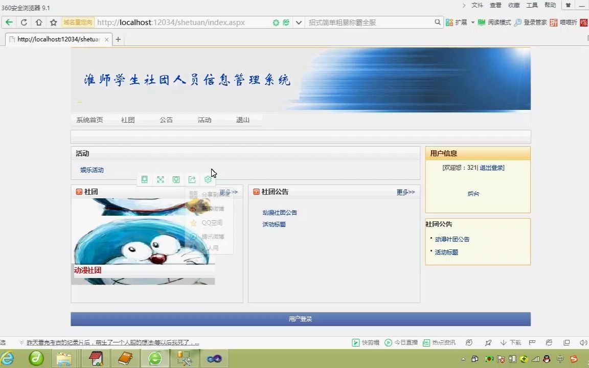 计算机毕业设计asp.net社团人员信息系统VS开发sqlserver数据库web...