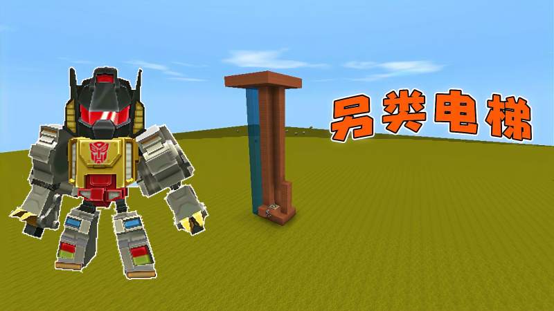 迷你世界高级教程:教你制作别具一格的水电梯,学会就去试试吧!