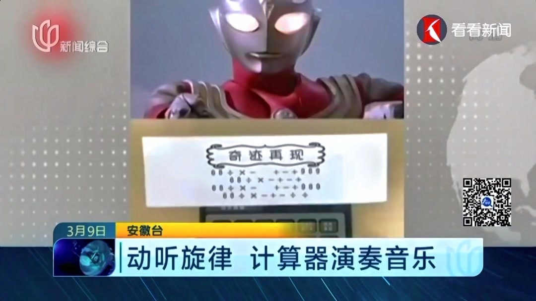 动听旋律,普通计算器华丽变身乐器!演奏音乐段位太高级!